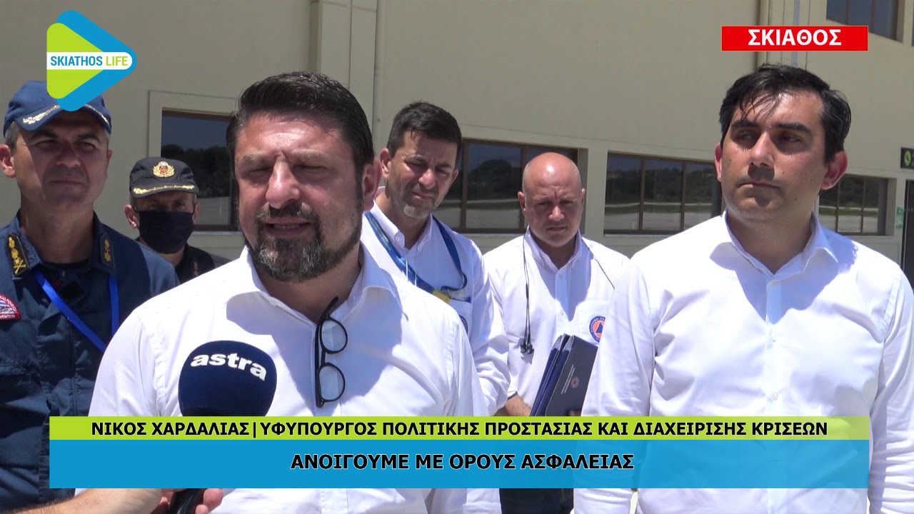 ΕΠΙΣΚΕΨΗ ΧΑΡΔΑΛΙΑ ΣΤΗΝ ΣΚΙΑΘΟ : ΕΤΟΙΜΟ ΤΟ ΝΗΣΙ ΝΑ ΑΝΟΙΞΕΙ ΤΙΣ ΠΥΛΕΣ ΤΟΥ ...