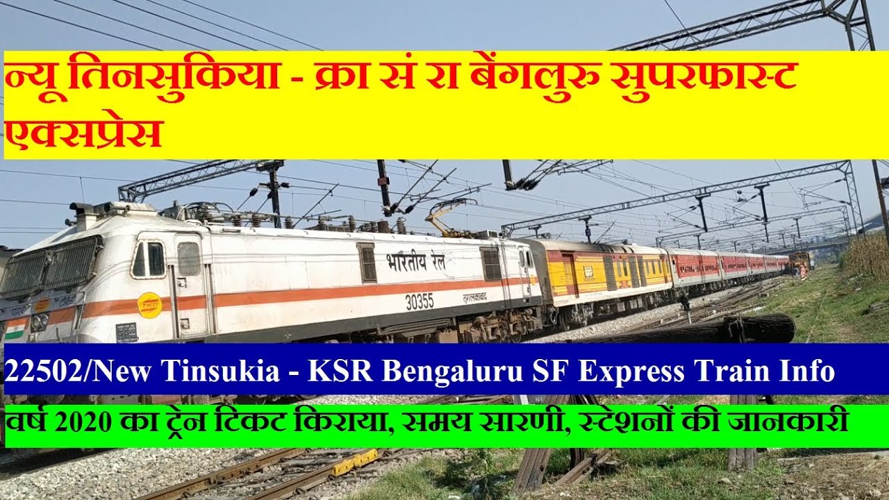 New Tinsukia–Bengaluru Weekly Express | 22502 Train | Train Information ...