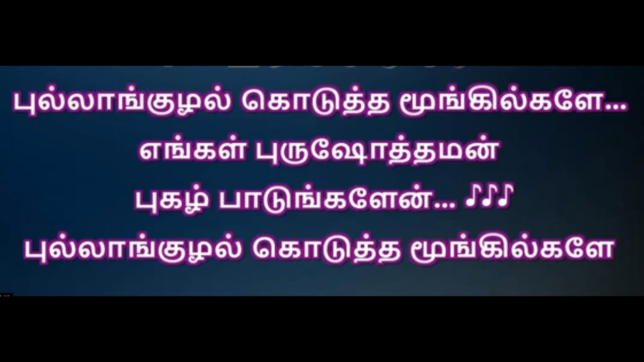 Pullanguzhal Kodutha Moongigale Karaoke With Lyrics Tamil | Tamil ...