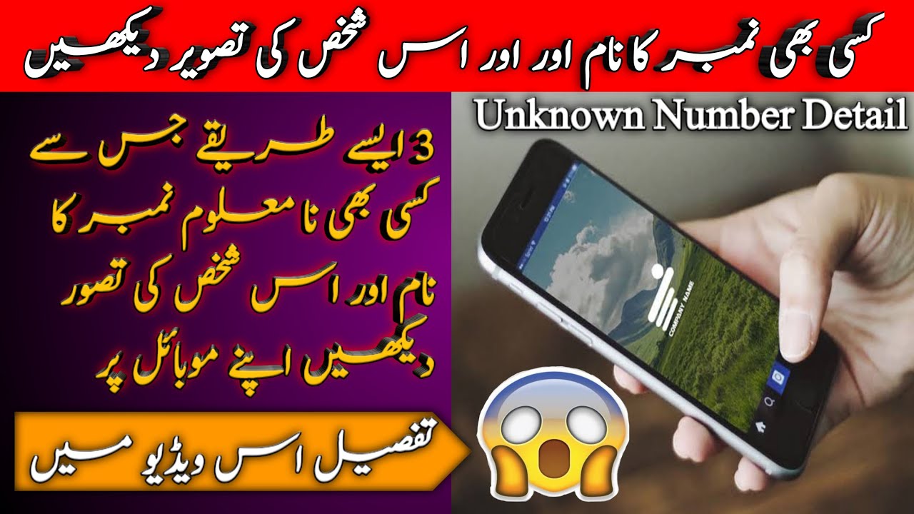 How To Find Unknown Number Detail With Picture On Your Android Phone ...