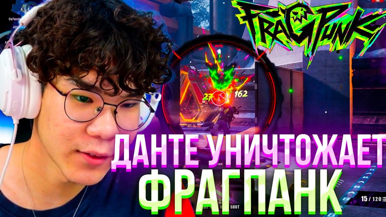 ДАНТЕ РАЗДАЛ СТИЛЯ ВО ФРАГПАНКЕ | DANTE (VALORANT) - YouTube