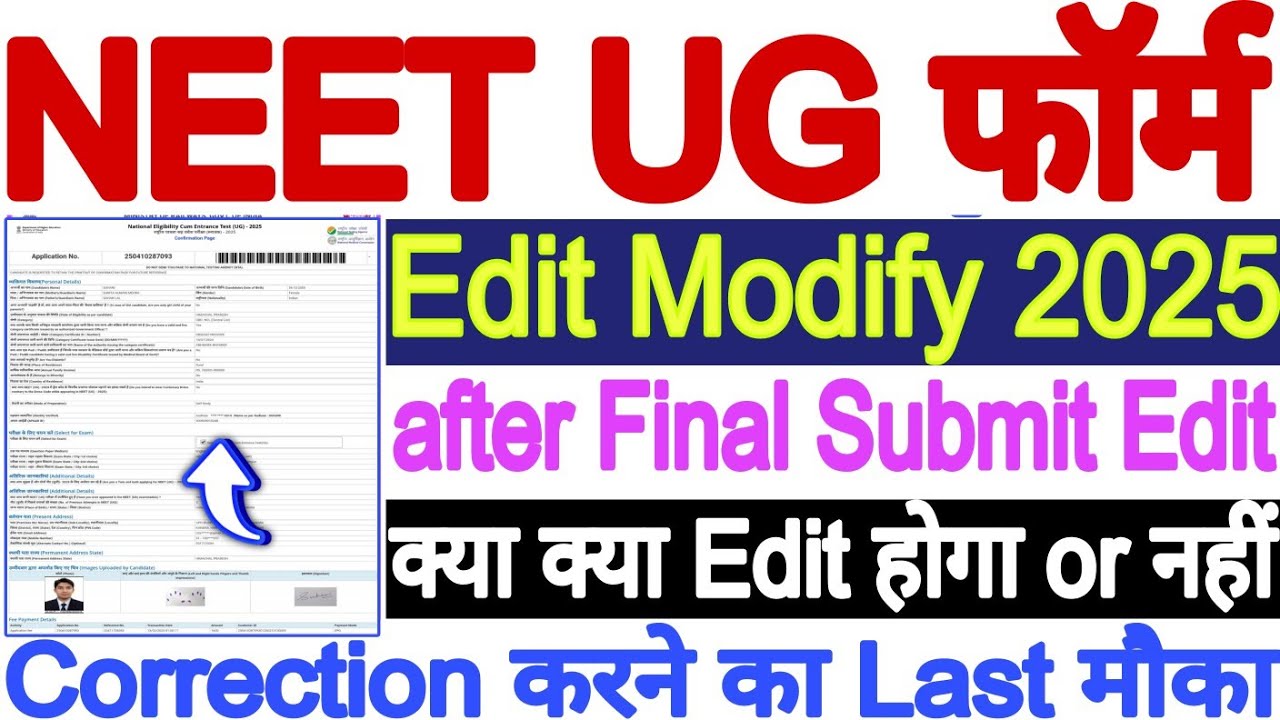 NEET UG Form Correction Edit Modify kaise kare ll How To Edit ...