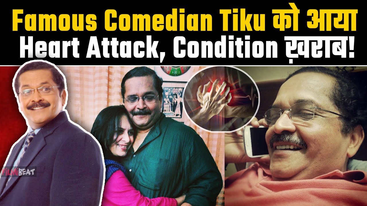 Famous Comedian Tiku Talsania को Heart Attack, Hospital में भर्ती हुए ...