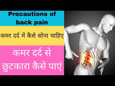 Precautions Of Back Pain| Sleeping Back Pain| कमर दर्द के बचाव - YouTube