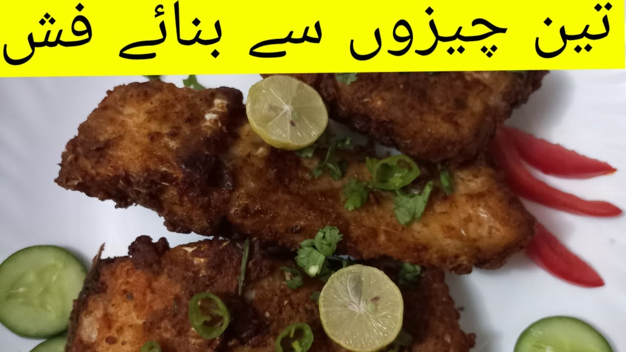 How to make fish fry with besan | تین چیزوں سے بنائے فش فرائی | Ghr pr ...