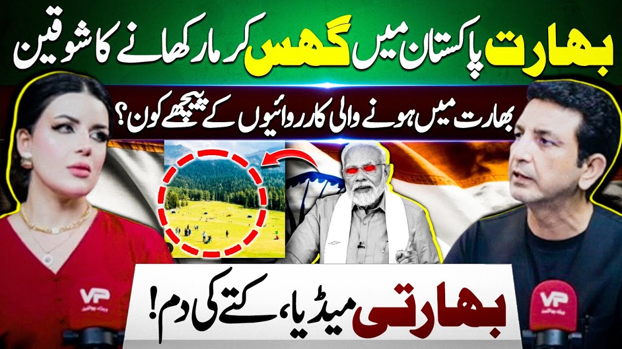 India Keeps Getting Beaten After Crossing Into Pakistan |Sarah Khan ...