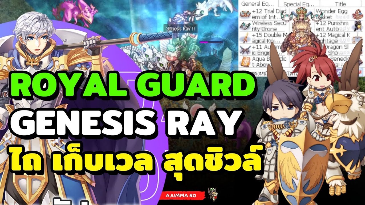 [ROGGT] Royal Guard : Genesis Ray Leveling at Abyss Lake 4 [เก็บเวลดัน ...