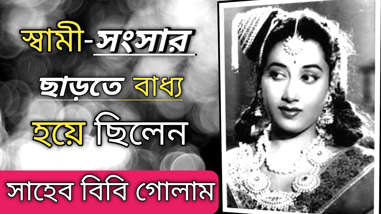 সুমিত্রা দেবী কেন ঘর ছেড়ে ছিলেন ? ||Sumitra Devi Biography|| Sumitra ...