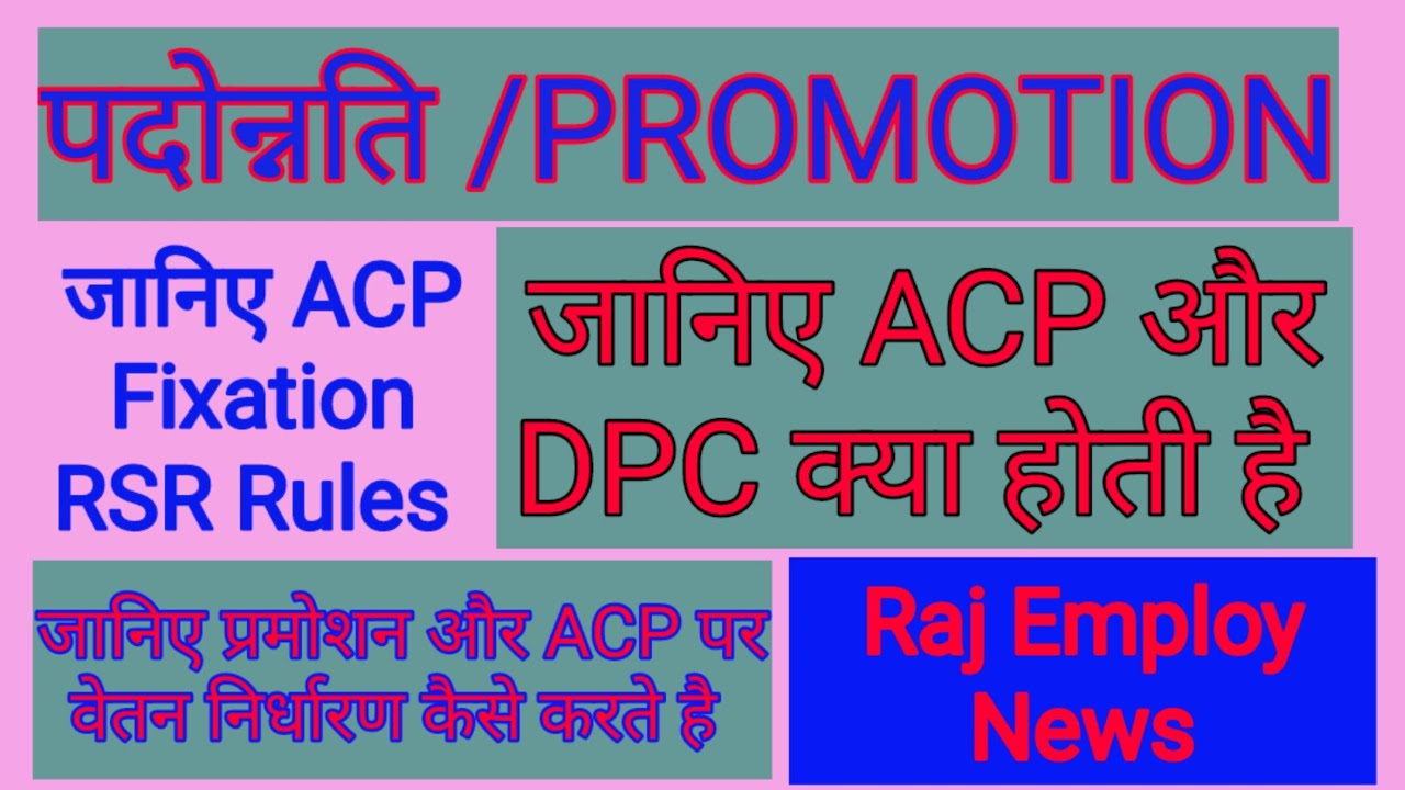 Promotion kaise kare | ACP kaise lagaye | ACP Promotion kaise karte ...
