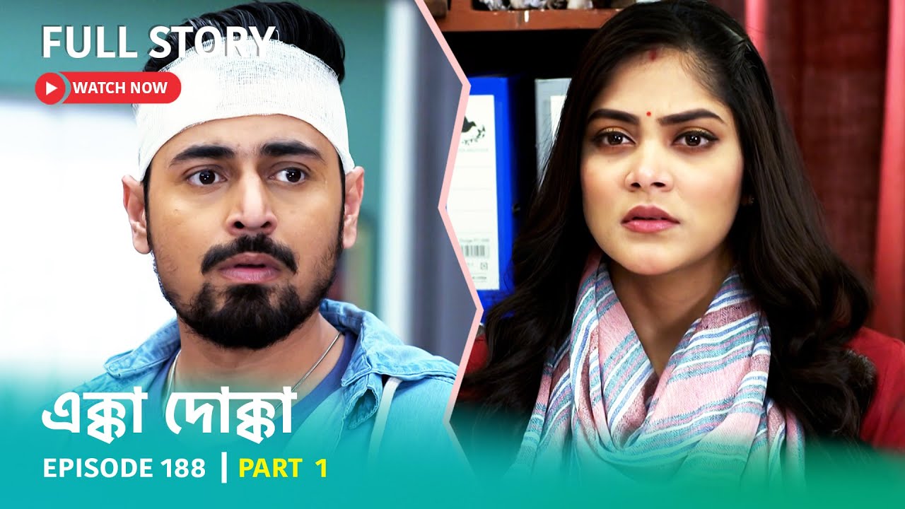 Episode 188 | Part 1 | দেখুন এক্কাদোক্কা । সোম - রবি 9:00 PM - YouTube