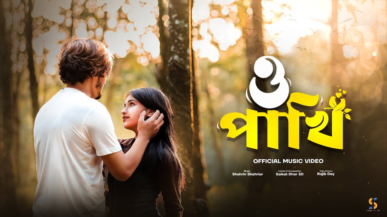 ও পাখি - Saikat Dhar SD | Bangla Original Song 2025 | New Bangla Music - YouTube