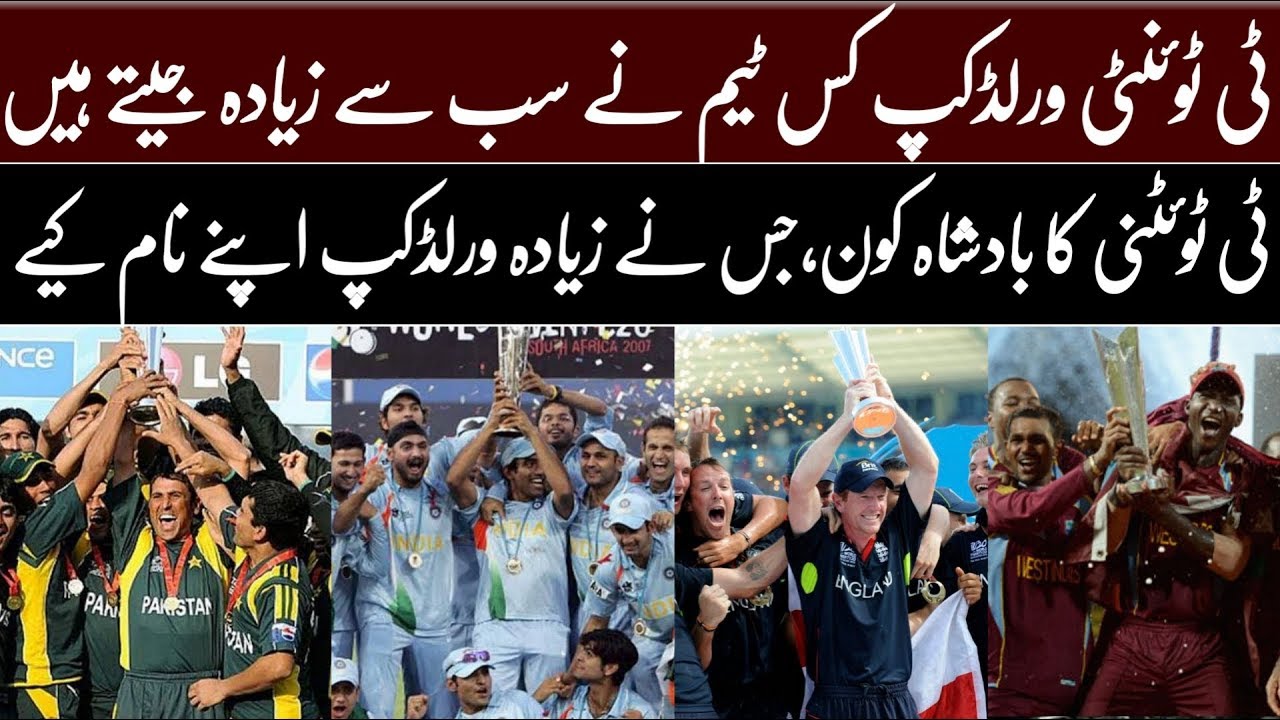 ICC T20 World Cup Winner Team List Only Team Most Winner World Cup icc-t20-world-cup-winner-team-list-only-team-most-winner-world-cup