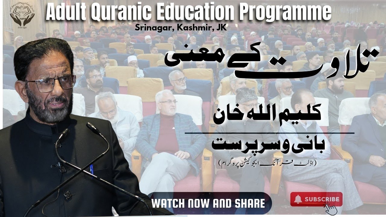 Meaning of Recitation of the Quran | Kaleem Ullah Khan | Founder ...