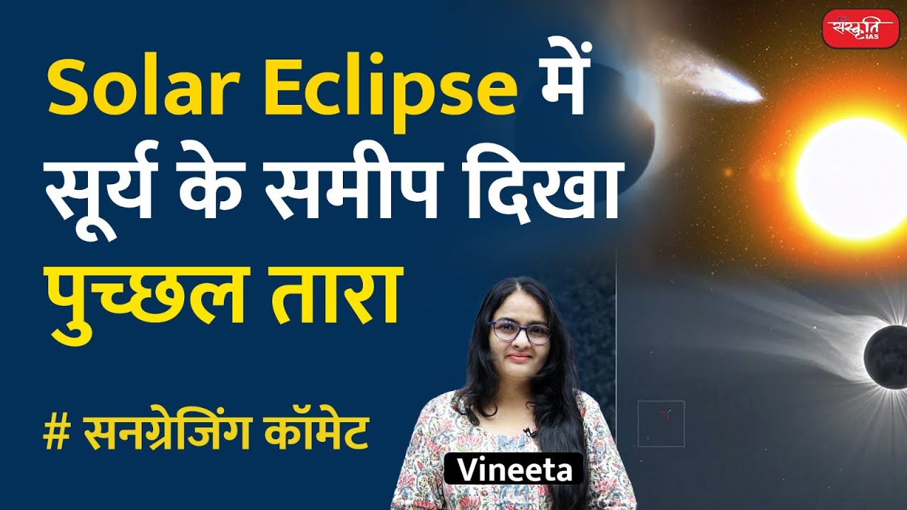 Comet seen near the Sun during Solar Eclipse | Sungrazing Comet ...