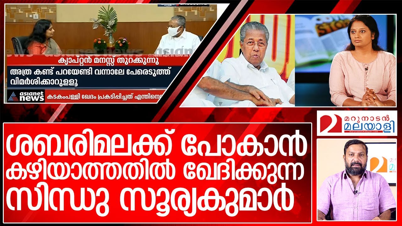 അയ്യപ്പ ഭക്തയായ സിന്ധു സൂര്യകുമാറിന്റെ സങ്കടങ്ങൾ I sindhu sooryakumar ...