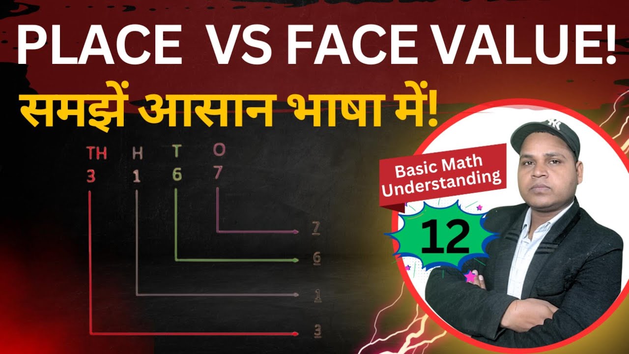 (12) Place Value vs Face Value समझें आसान भाषा में || Math का ये ...