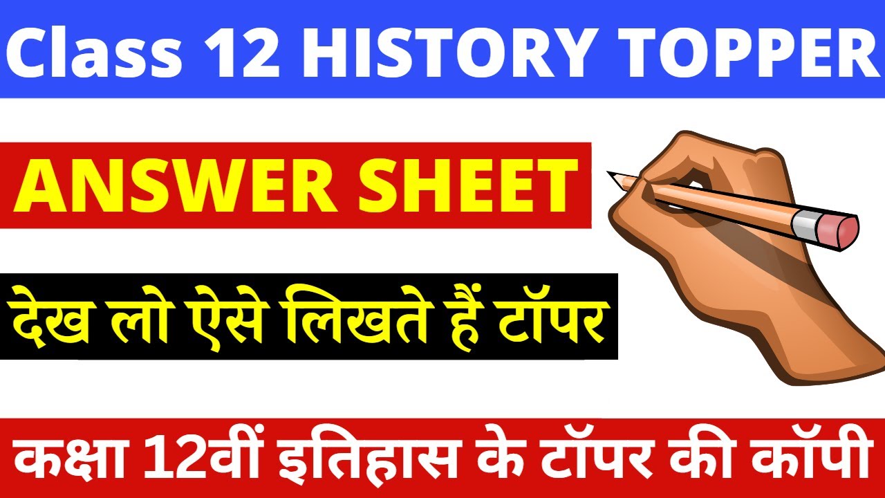 class 12 history topper answer sheet in hindi | class 12 history topper ...