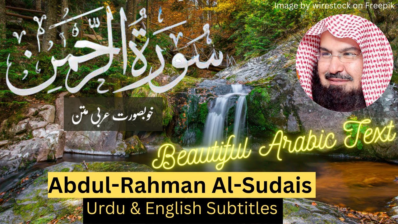 Surah Rahman Abdul Rahman Sudais | Beautiful Quran Recitation | Daily ...