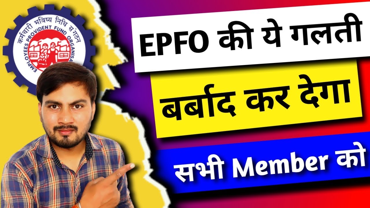 EPFO Big Mistake || PF transfer rejected by field office || Father name ...