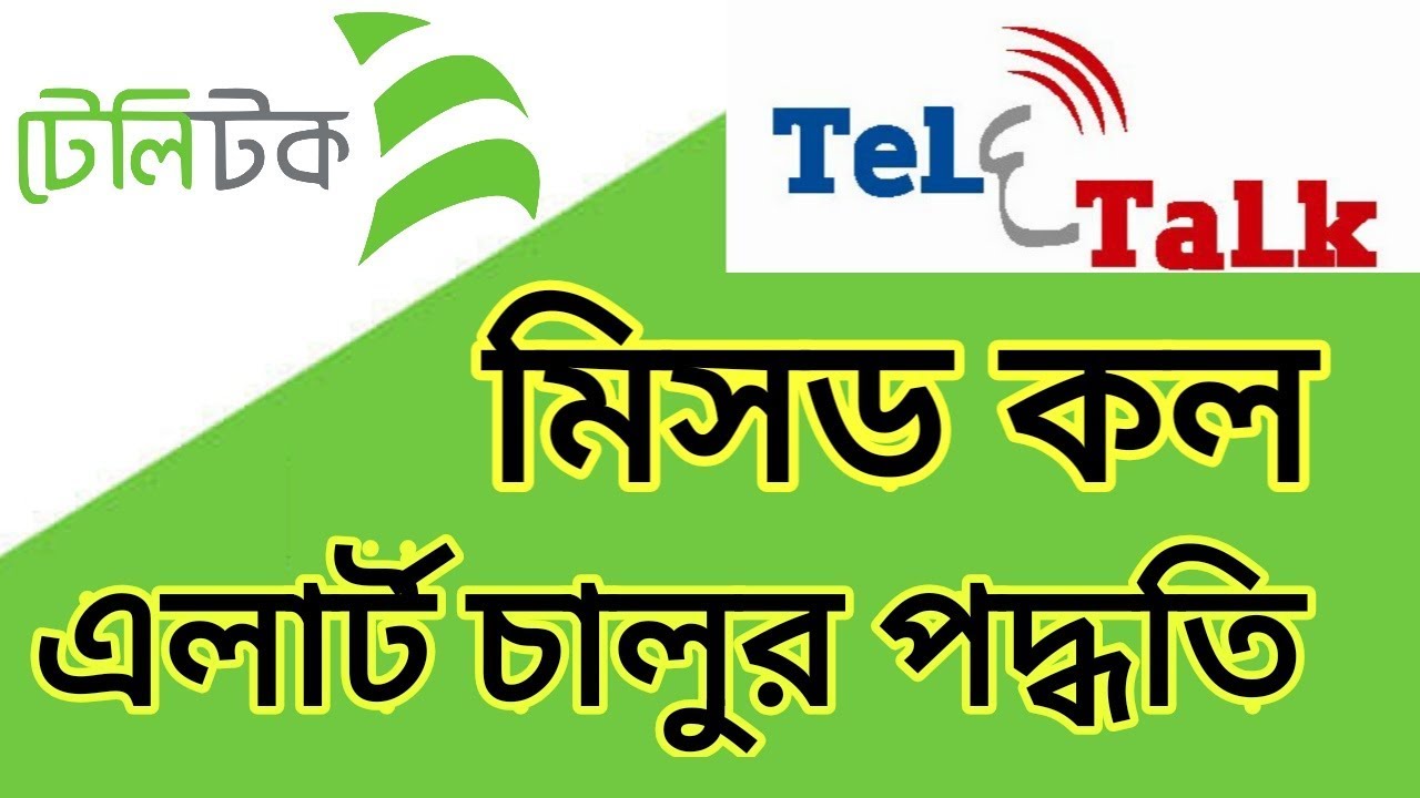 Teletalk Missed Call Alert Service teletalk-missed-call-alert-service