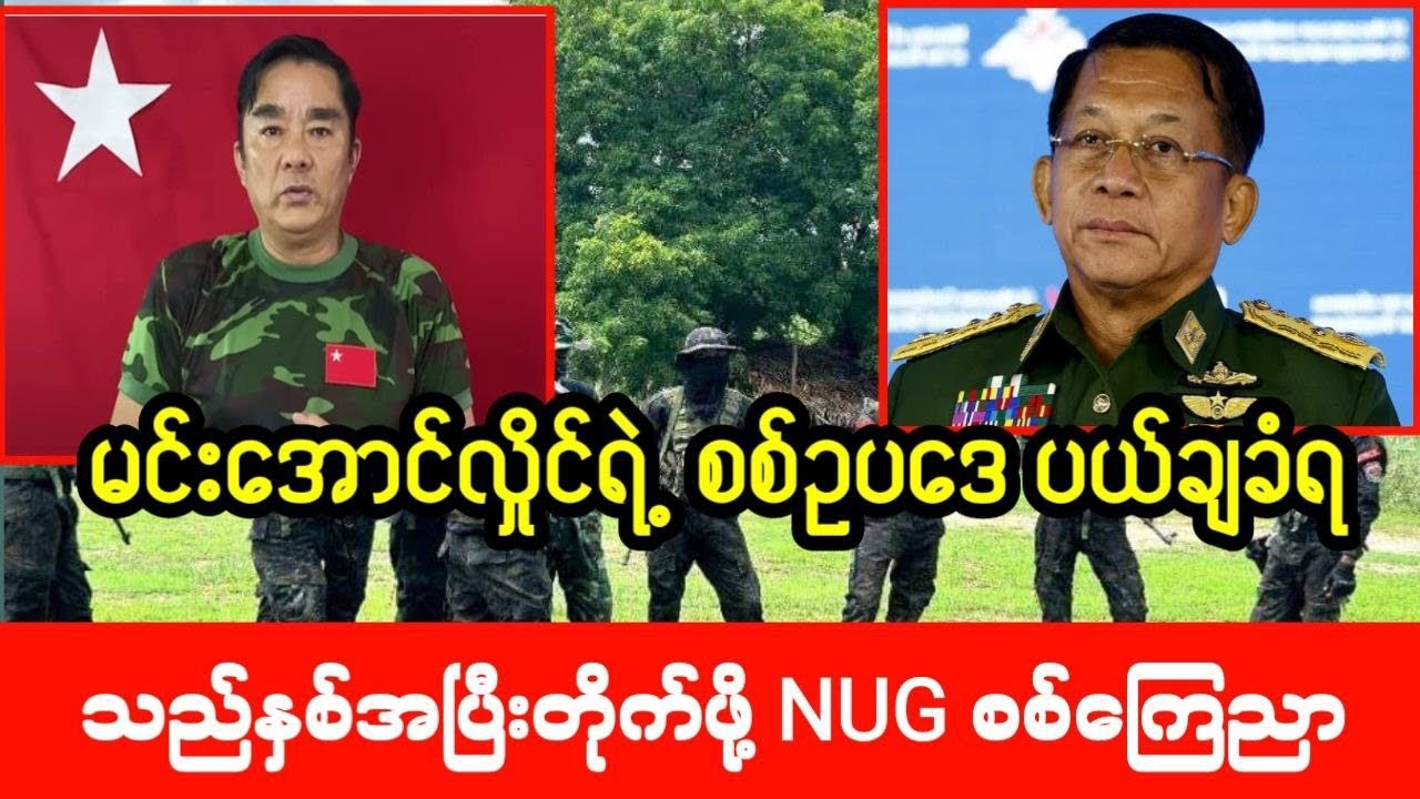 Mandalay Khit Thit သတင်းဌာန၏ ဖေဖော်ဝါရီ ၁၂ရက် ညနေပိုင်း သတင်းအစီအစဉ