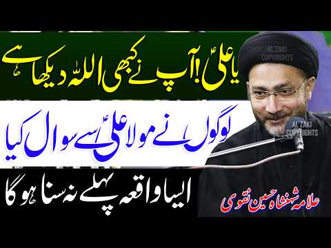 Kya Mola Ali Ne Kabhi Allah Ko Dekha Hai? | Allama Shahenshah Hussain Naqvi