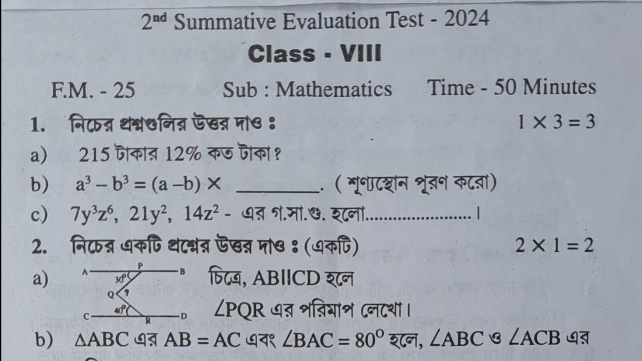 class 8 2nd unit test math question paper 2024 | class 8 2nd unit test ...