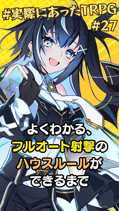 実際にあったTRPG /27】TRPGで起きた面白エピソードをご紹介します！【伐霧のいあ / Kirim Noia】 #伐話 #vtuber #trpg #クトゥルフ神話trpg - YouTube