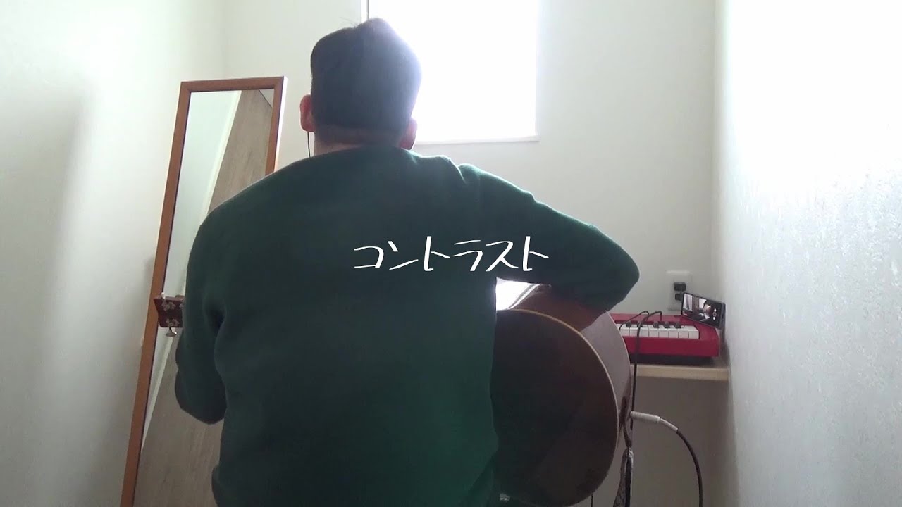 【コントラスト Tomoo】ひとりで弾き語り Contrast Tomoo Cover Youtube