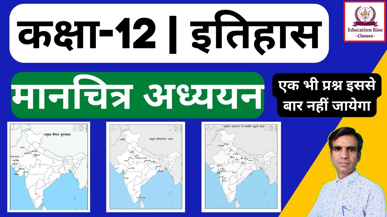 History Class 12 Map Work 2023 || मानचित्र अध्ययन-इतिहास Class-12 - YouTube