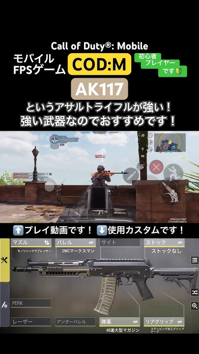【COD:M】AK117が強い！ #shorts #ゲーム #fps #codモバイル #codmobile #codm - YouTube
