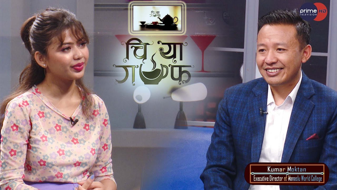 प्राईभेट कलेजको दुख कस्ले बुझ्ने ? Kumar Moktan || Chiya guff || Shreya Karki - YouTube