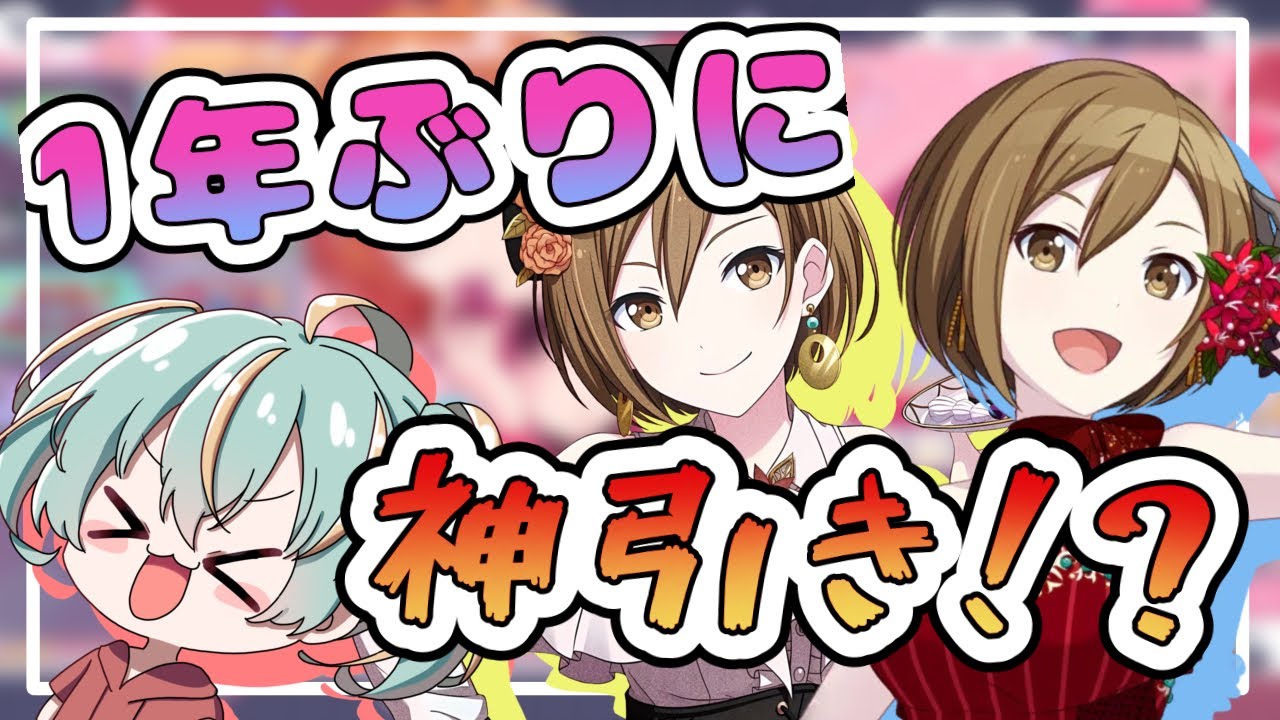 【プロセカ】2021、2022、2023年のMEIKOバースデーを全て当てに行く！！おまけでシャニソン初ガチャ動画もあるよ！ - YouTube