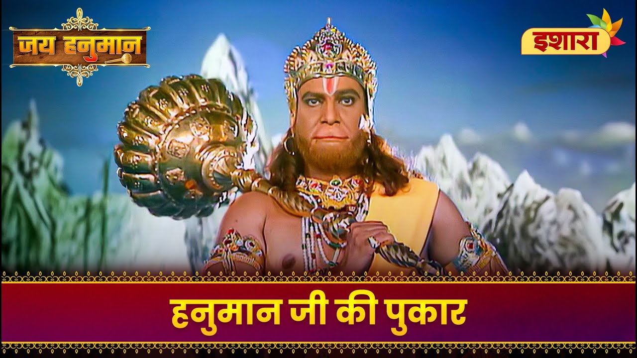 Hanuman Ji Ki Pukar | Jai Hanuman | 12th August@6pm | Hindi Serial ...