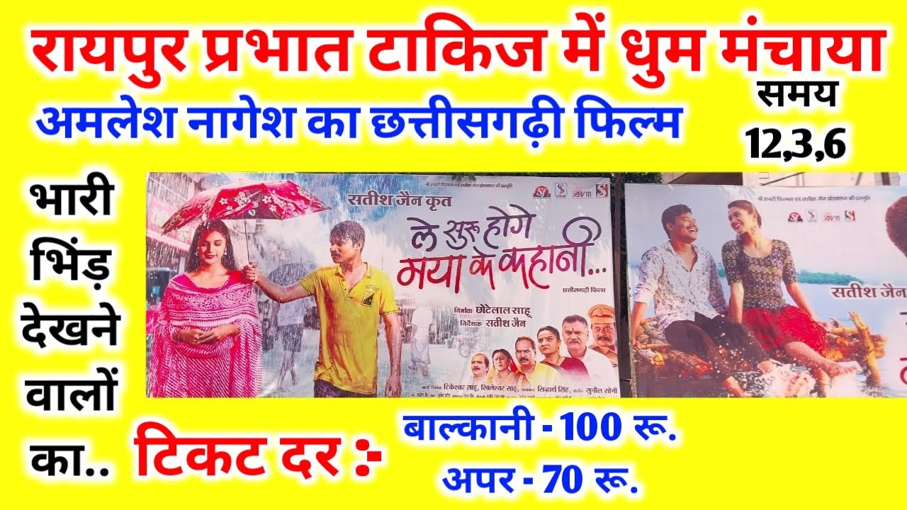 Le Suru Hoge Maya Ke Kahani | Cg Movie Trailer | Amlesh Nagesh - YouTube