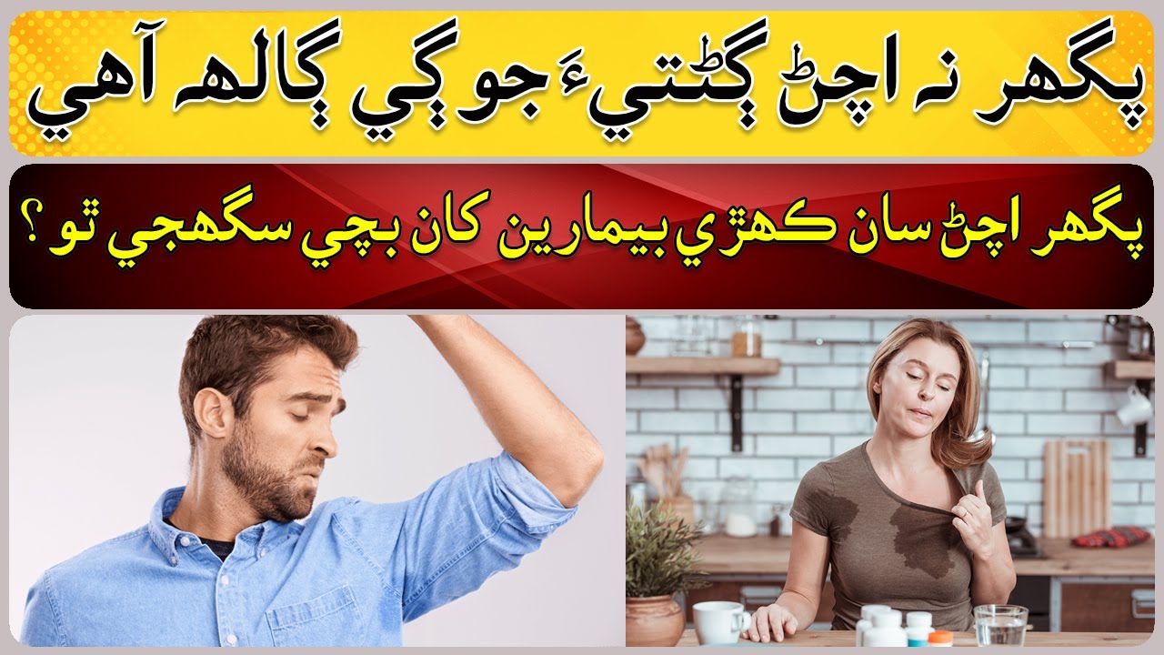 Absence of sweat from the body is harmful to health. - YouTube