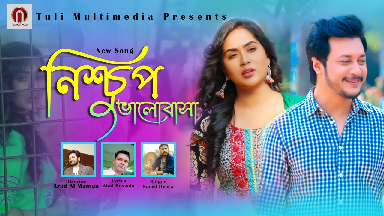 NISHCHUP VALOBASA | Bangla New Song 2022 | EMON & ZAKIA BARI MOMO | By ...
