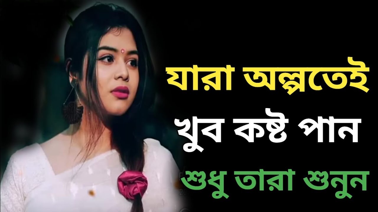 Best motivational speech in Bangla | heart touching ukti ...