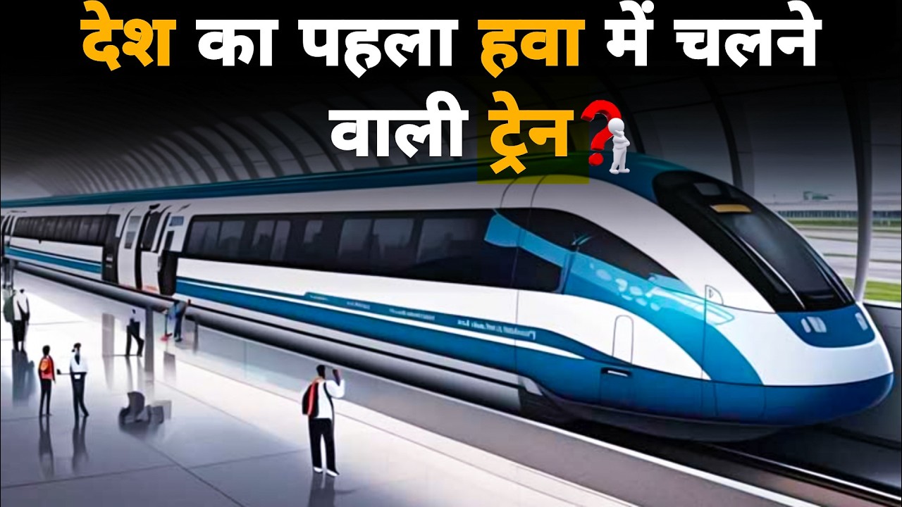हवा में चलने वाली ट्रेन | Delhi Airport Unveils India's First Air Train ...