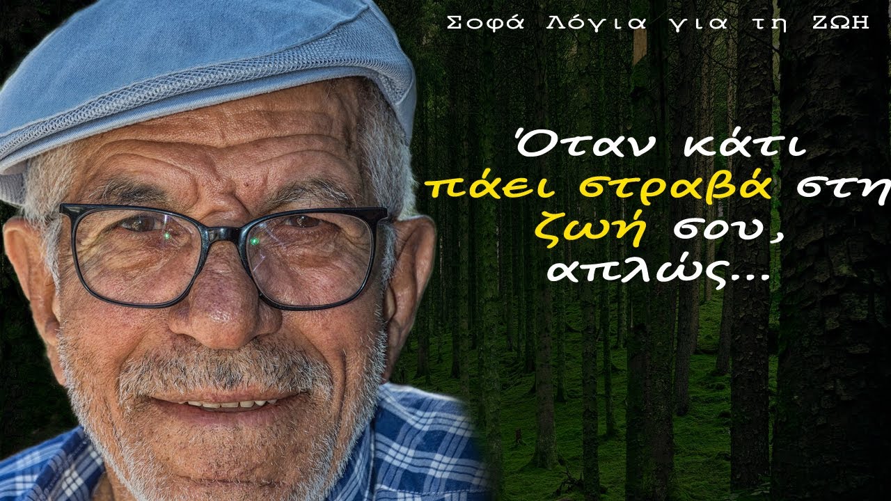 ΔΥΝΑΤΑ και Έξυπνα Λόγια για τον άνθρωπο και τη ζωή που θα σου ...
