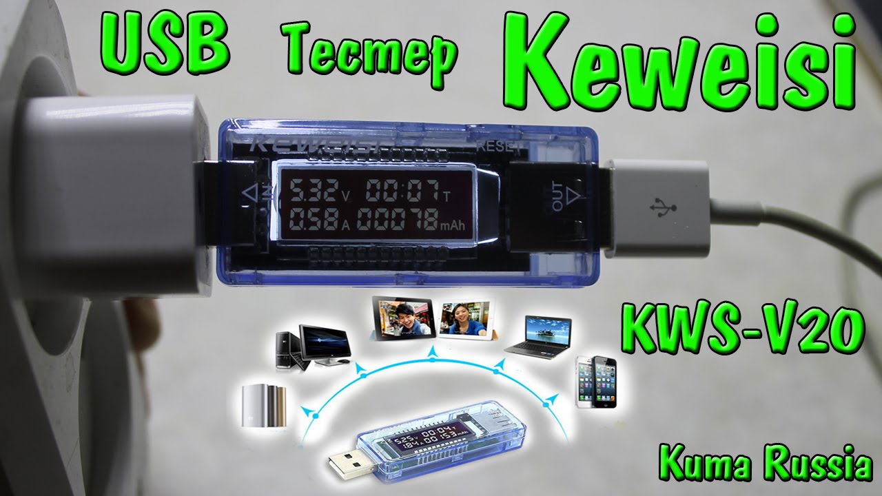 KEWEISI KWS-V20. Тестер USB. Обзор с Aliexpress - YouTube