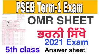 How To Fill Omr Sheet Board Exam 2025 L Pseb Class 8th Omr Sheet Board ...