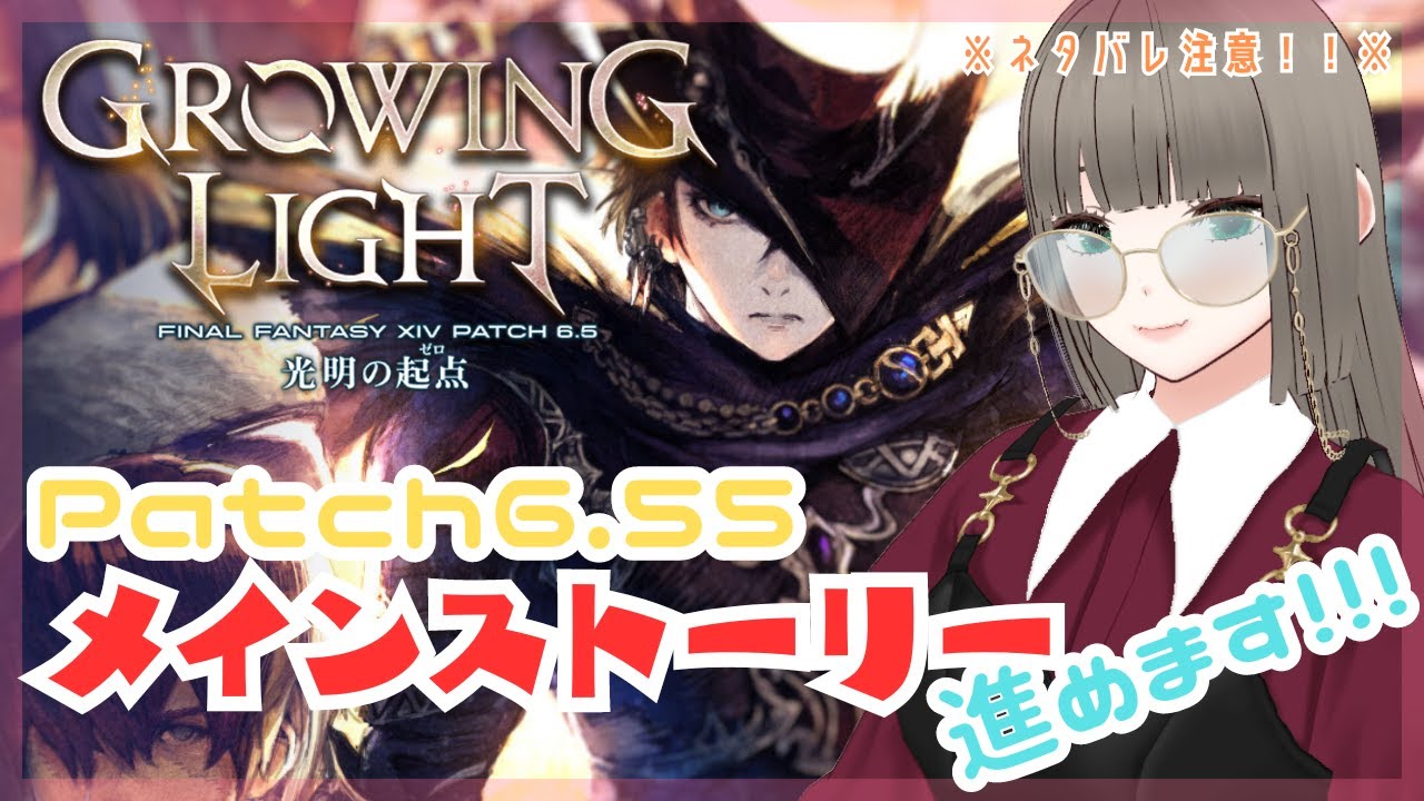 【ネタバレ注意】Patch6.55メインストーリーすすめる【FF14】 - YouTube