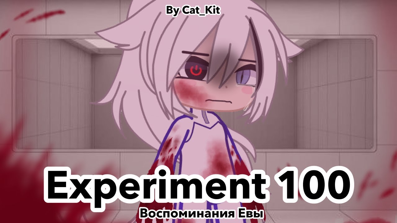 Experiment 100! Show your power / Gacha club(life) / Воспоминания Евы ...