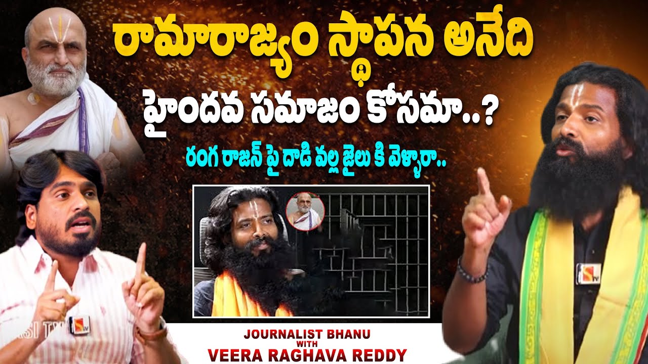 Rama Rajyam Veera Raghava Reddy Latest Interview | Journalist Bhanu |# ...