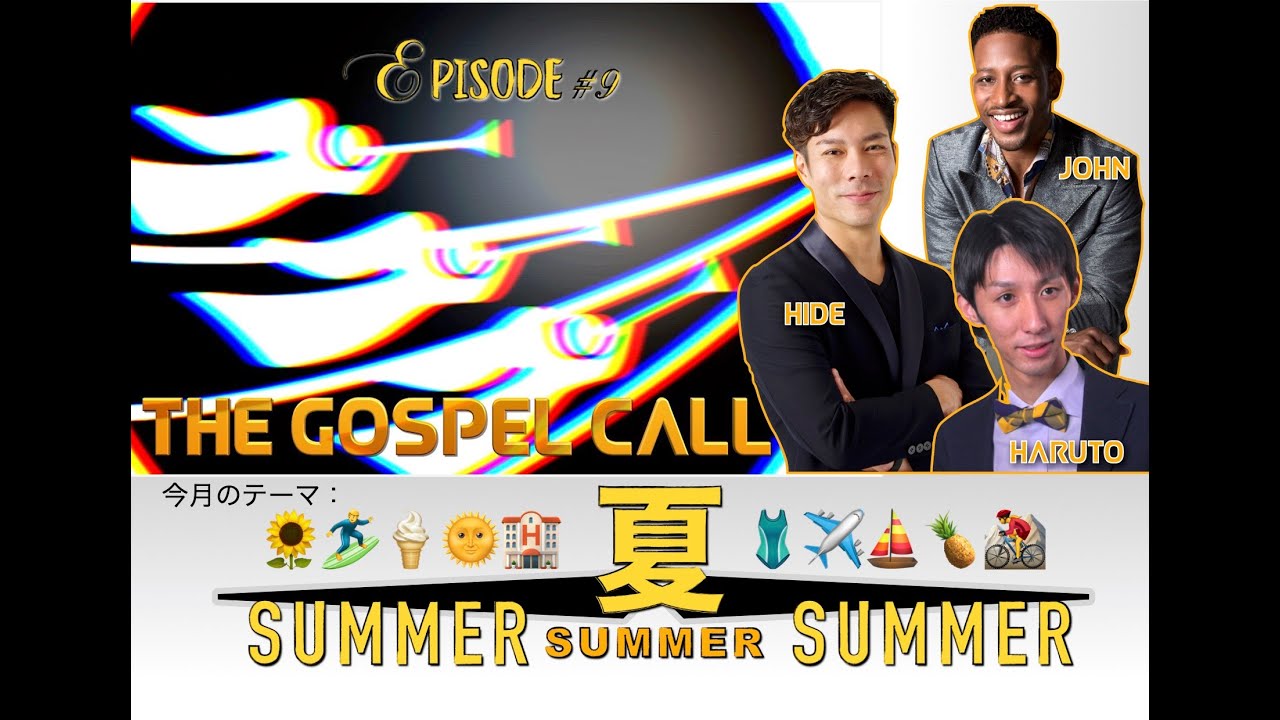 TITLE: THE GOSPEL CALL - EPISODE #9 - 2021年8月 - YouTube