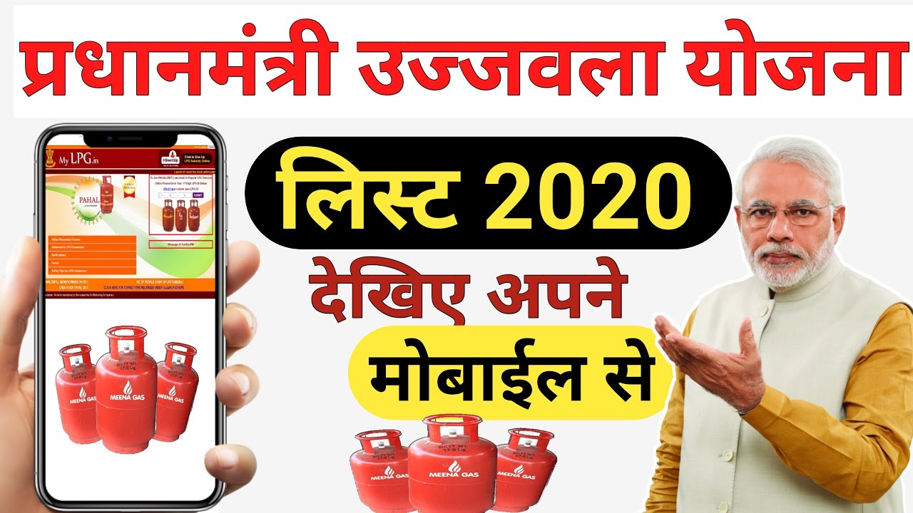Pradhanmantri Ujjwala Yojana 2020 | Ujjwala Yojana list Details 2020 ...