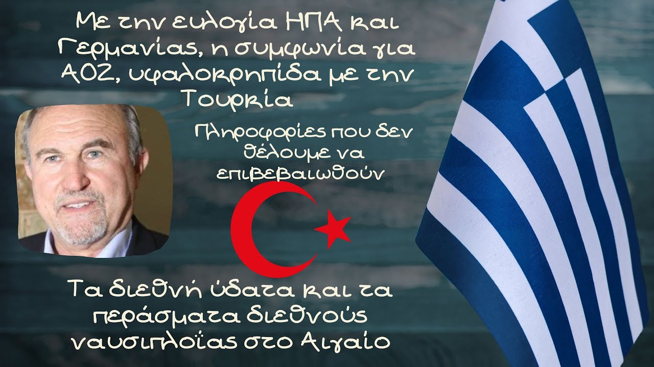 Γιάννης Μπαλτζώης, Με την ευλογία ΗΠΑ και Γερμανίας, η συμφωνία για ΑΟΖ ...