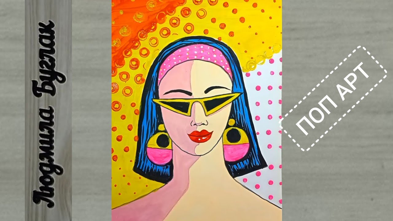Портрет в стилі ПОП-АРТ - YouTube