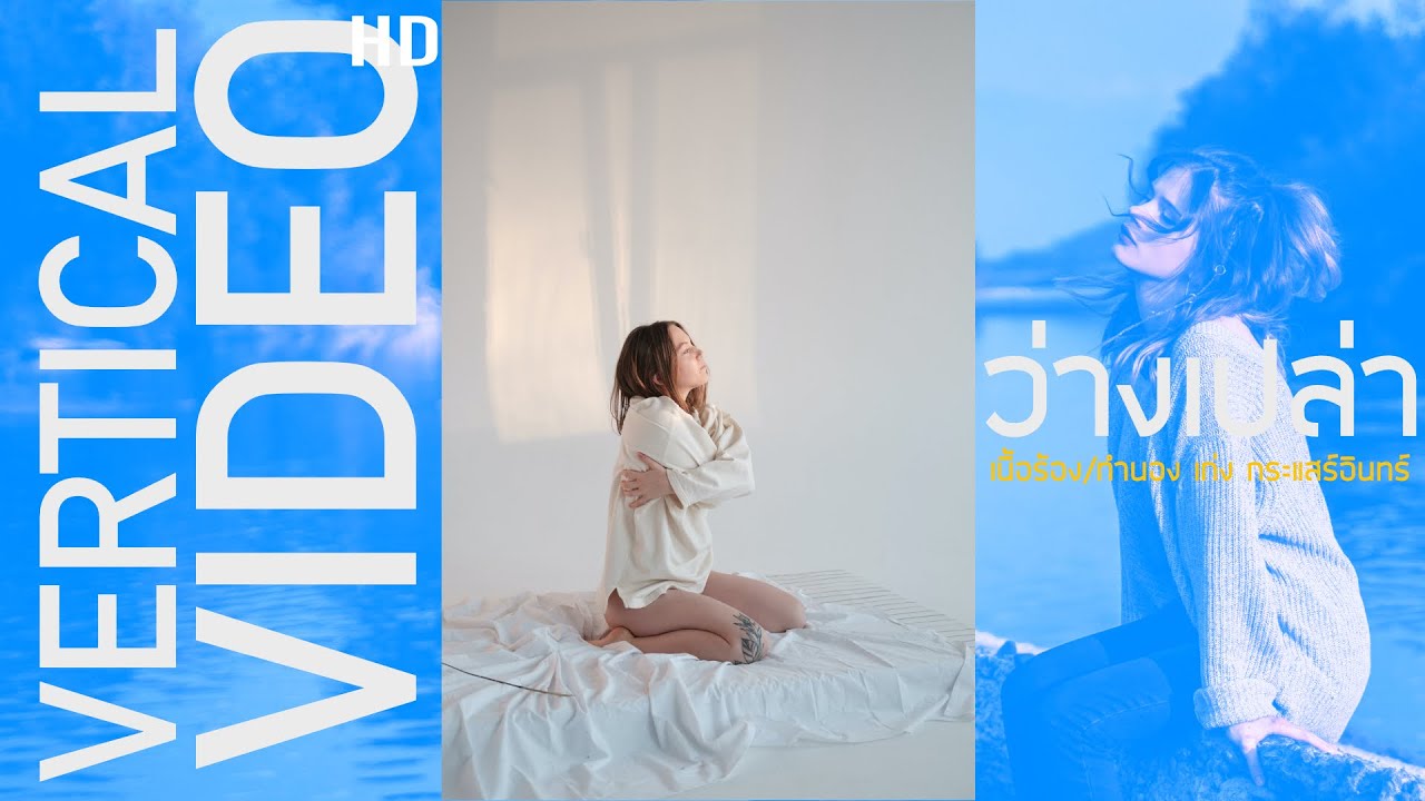 ว่างเปล่า@ATTA STUDIO - YouTube